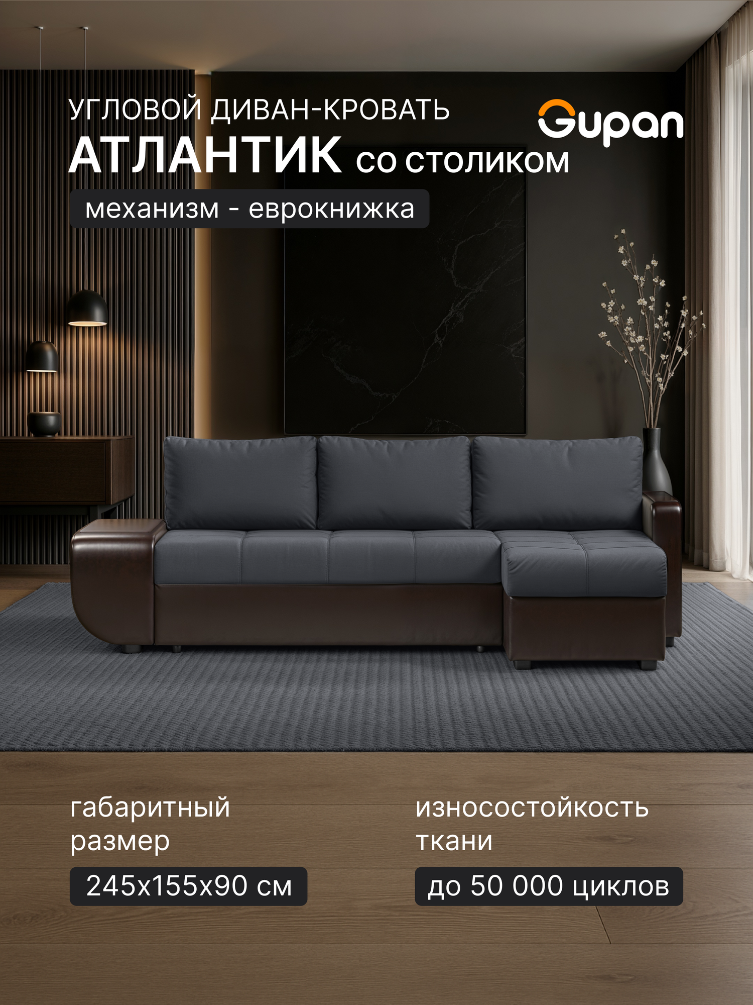 Диван угловой Gupan Атлантик Велюр Амиго Темно-Серый, раскладной, механизм еврокнижка, беспружинный, с ящиком для белья
