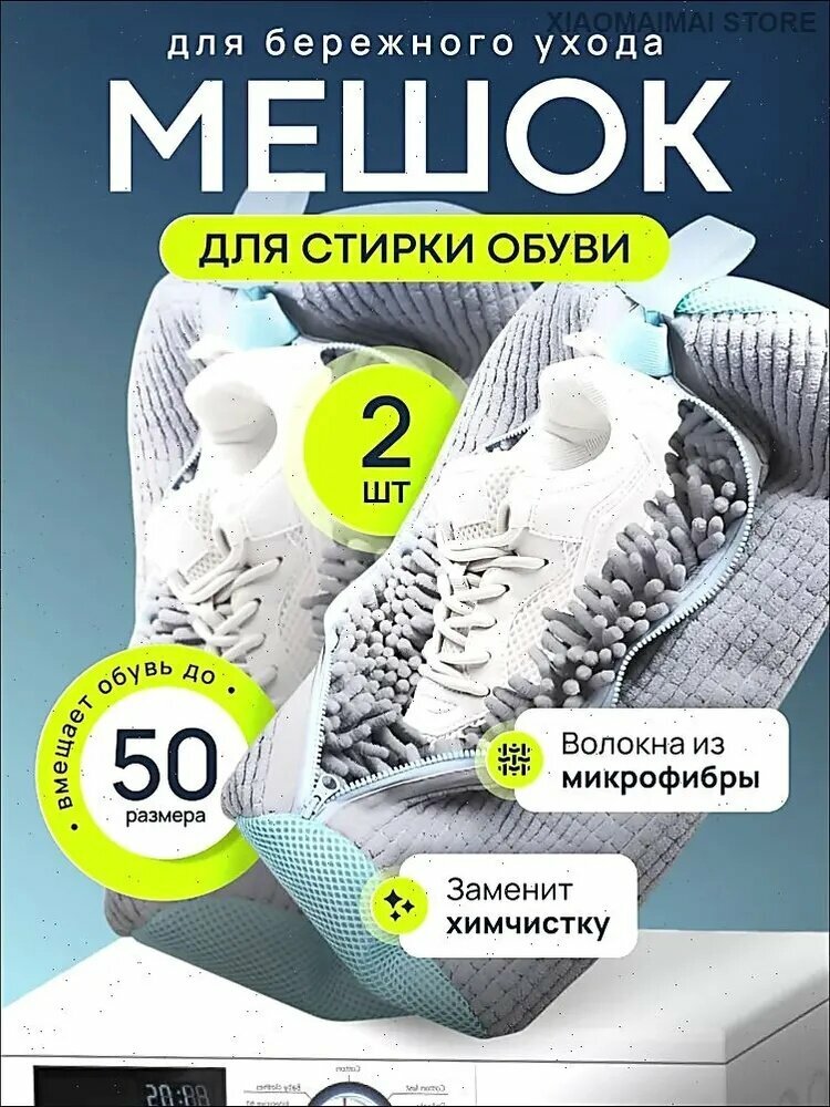Мешок для стирки длина 45см, ширина25 см, 2 шт.