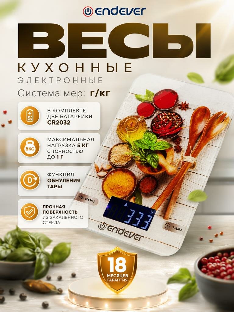 Весы кухонные электронные Endever Chief-509 / рисунок Столовые Приборы / от 2г до 5кг