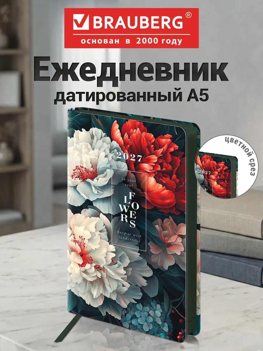 Ежедневник датированный 2027, планер планинг, записная книжка А5 138x213 мм, гибкая обложка под кожу, Brauberg, 117985