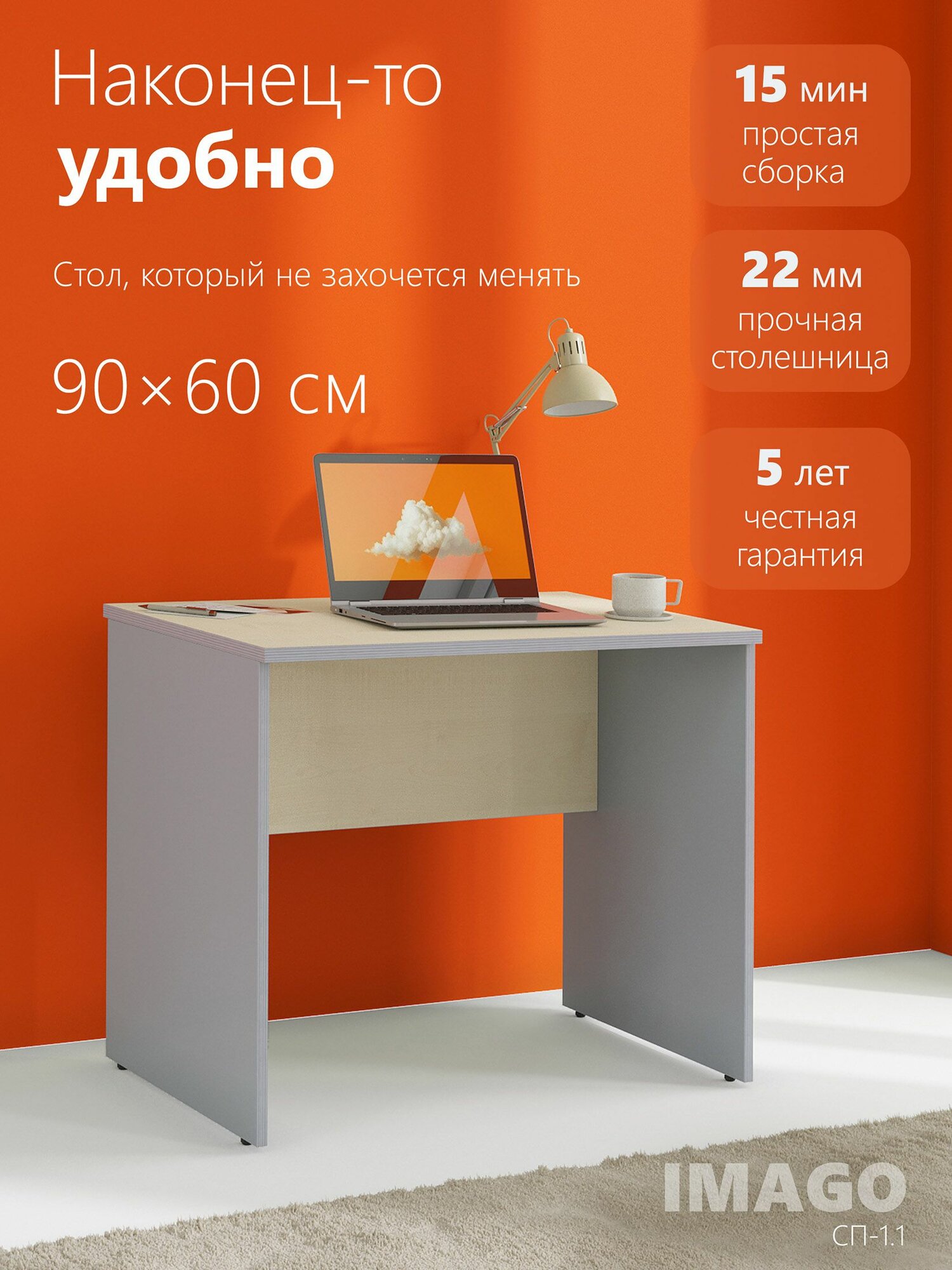 Компьютерный стол / письменный стол SKYLAND IMAGO СП-1.1, клен/металлик, 90х60х75 см