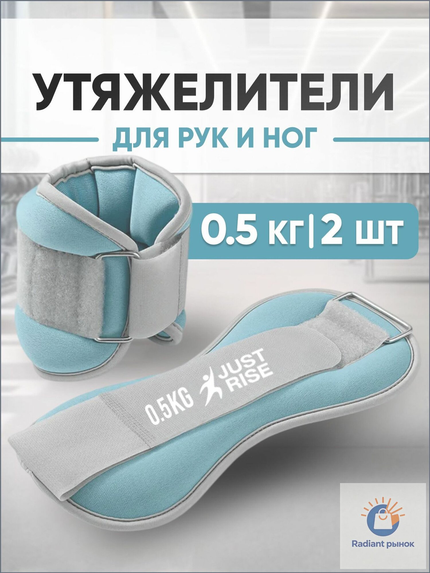 Утяжелители 2шт , 0.5 кг