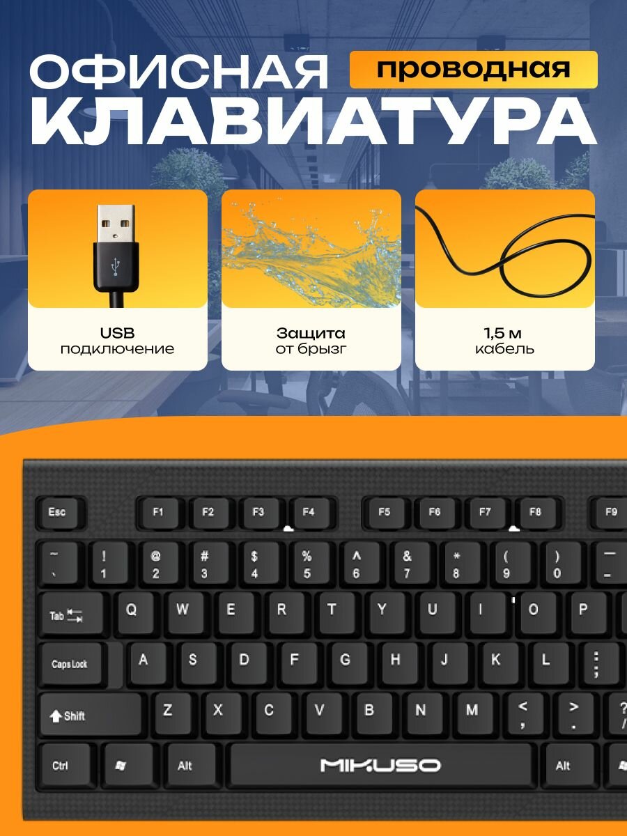 MIKUSO Клавиатура проводная KB-049U, Русская раскладка, черный