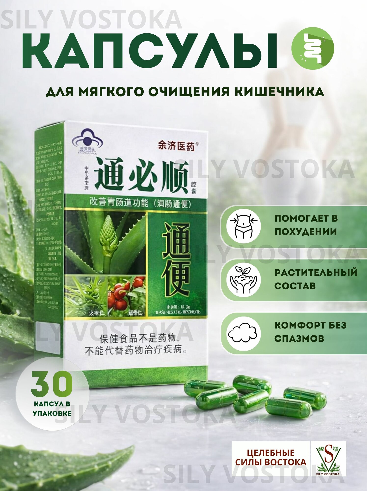Туньбишунь капсулы природного алоэ от запора, для очищения кишечника. Zhonghua Duobao Tongbishun. 30 шт.