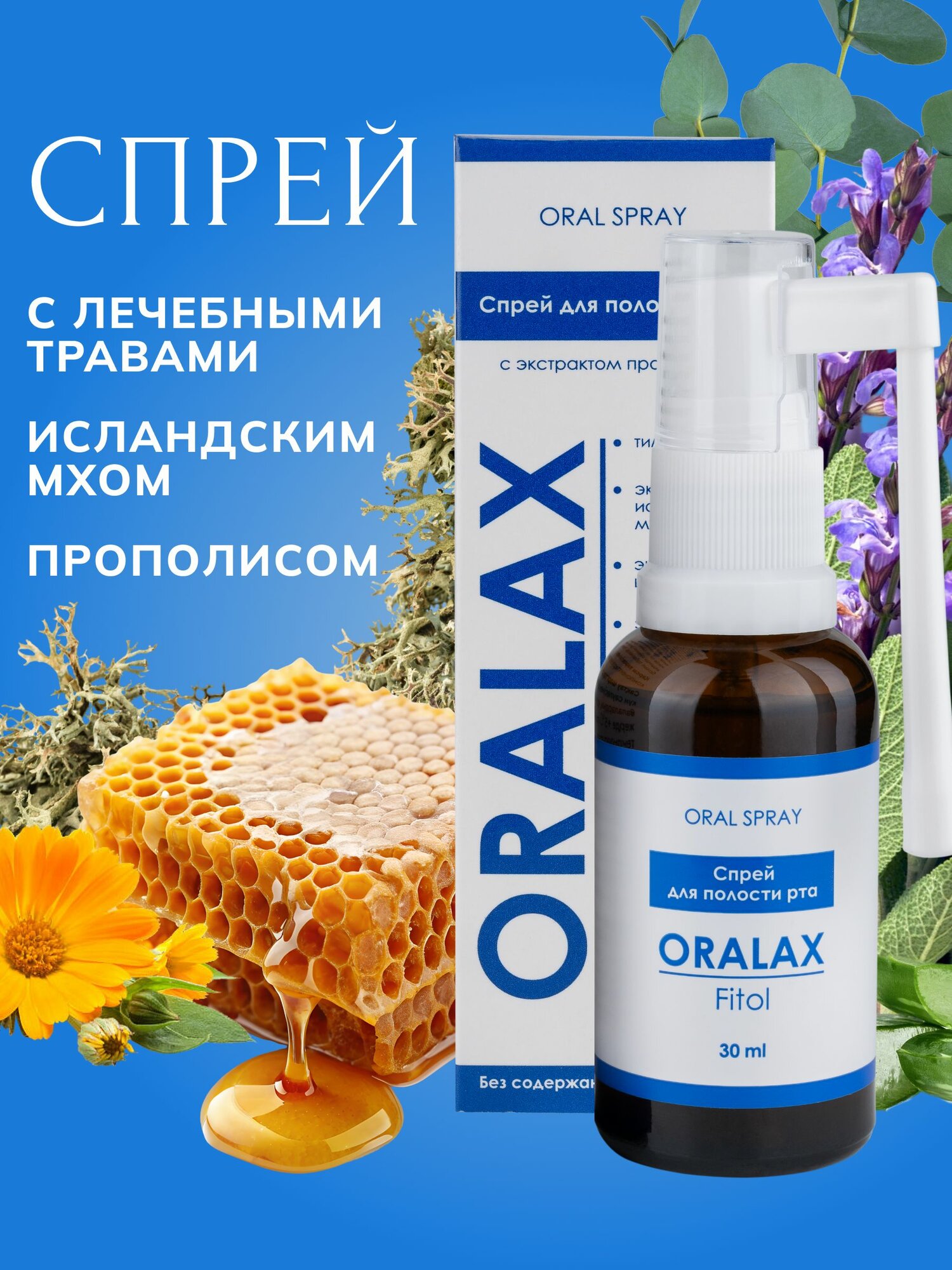Спрей для горла и полости рта Oralax Fitol с прополисом, 30 мл. (Оралакс Фитол) Алфит Плюс.