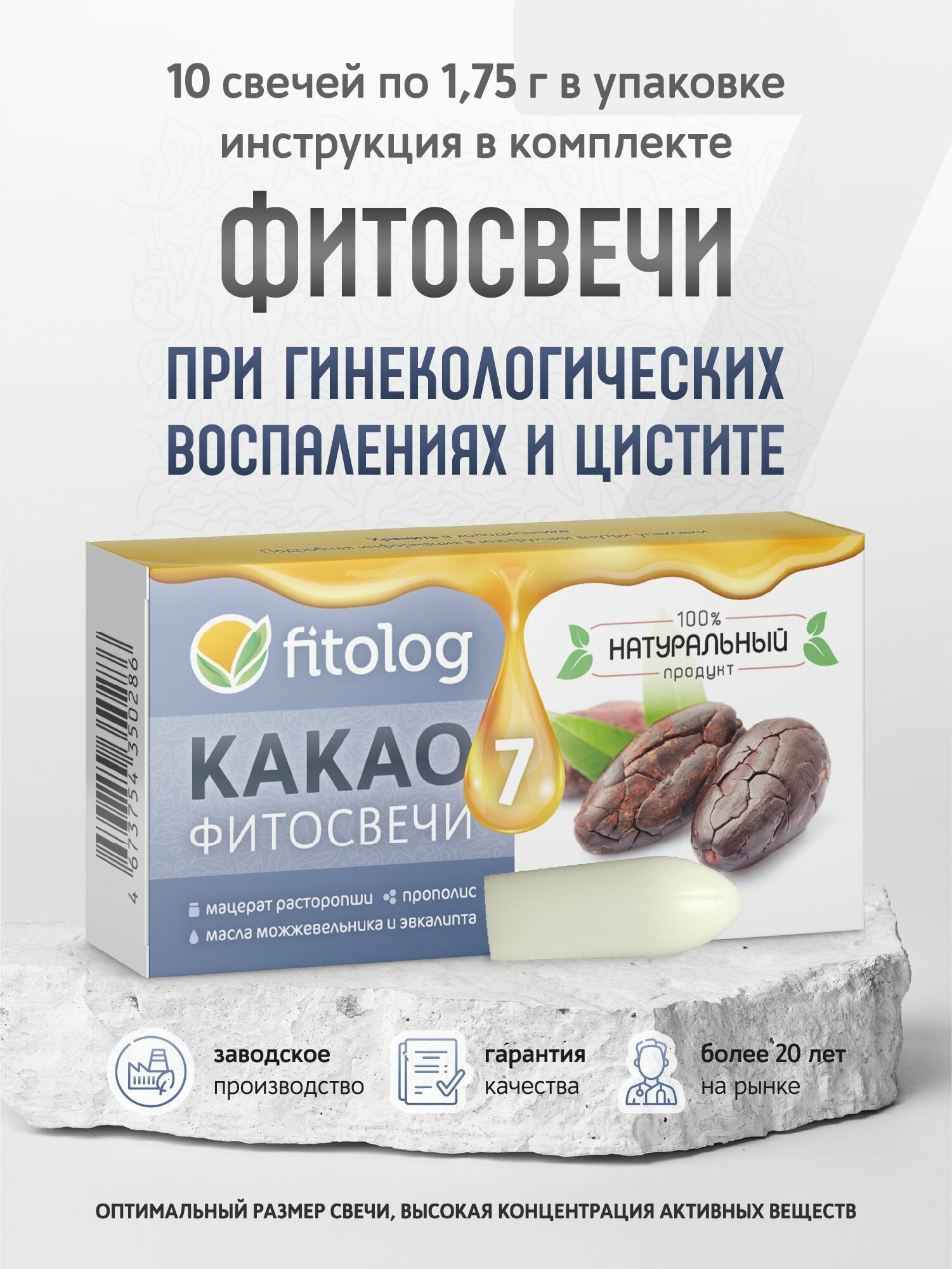 Суппозитории №7 При гинекологических воспалениях и цистите Fitolog, какао-фитосвечи, крем-карандаш, 1 упаковка (10 шт по 1,75 г)