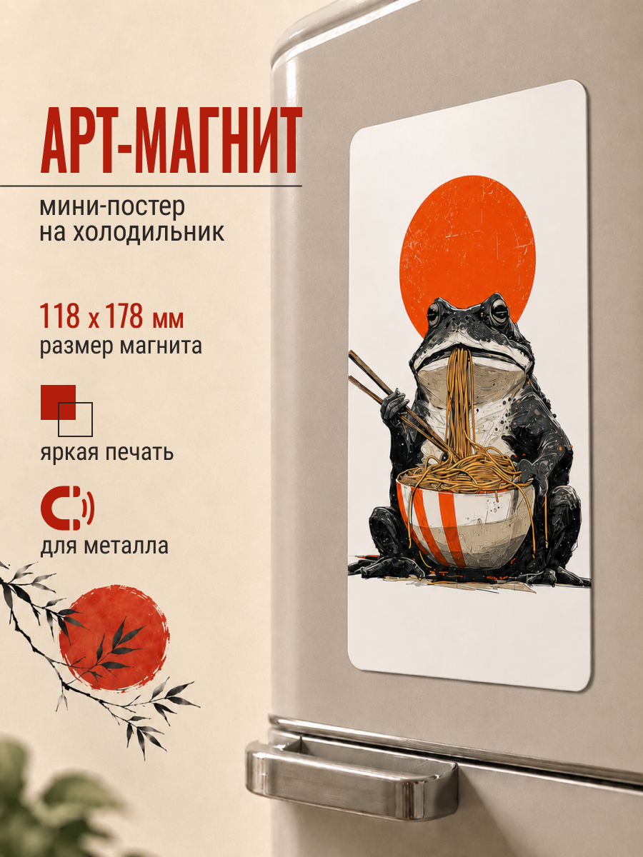 Магнит виниловый на холодильник "Лягушка", подарок на любой случай