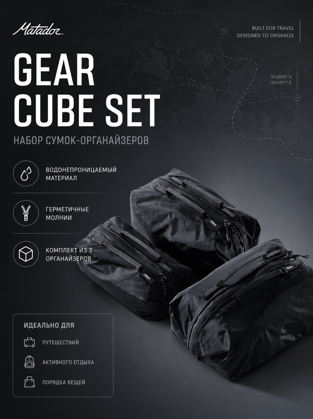 Набор из сумок-органайзеров MATADOR Gear Cube Set Черный (MATGCB3001BK)