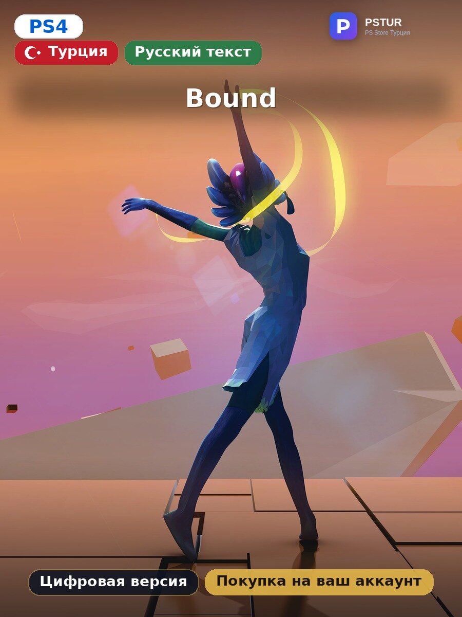 Bound™ PS4 — PlayStation Store Турция, цифровая версия