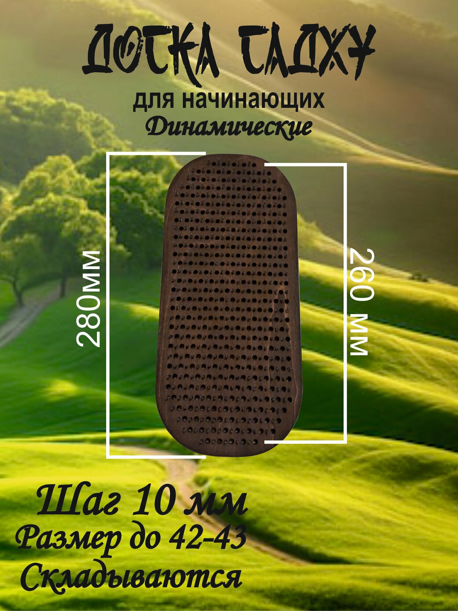Доска садху