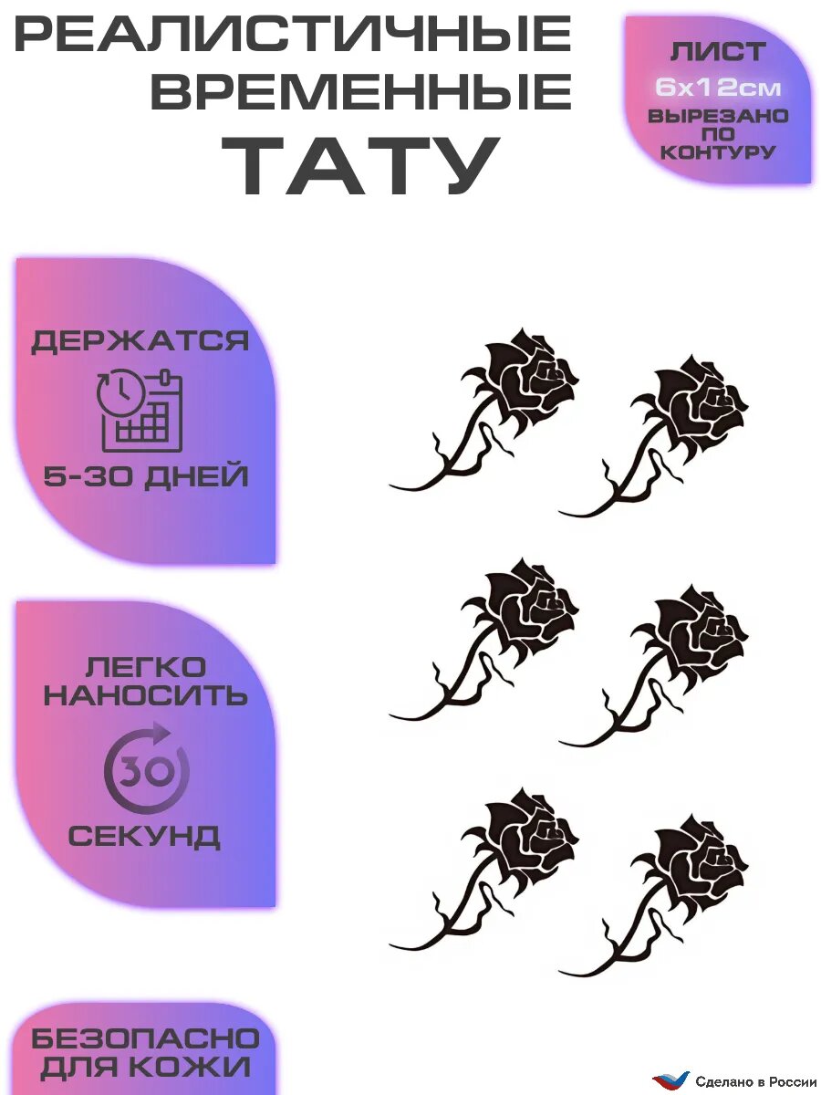 Переводные тату черная роза минимализм женская