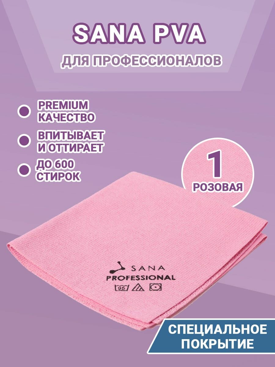 Безворсовые салфетки, тряпка Micro Sana PVA из микроволокна для мытья кухни, стекол, зеркал без разводов, машины, влажной уборки дома 1 шт.