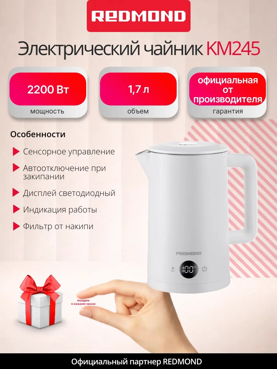 Электрический чайник KM245