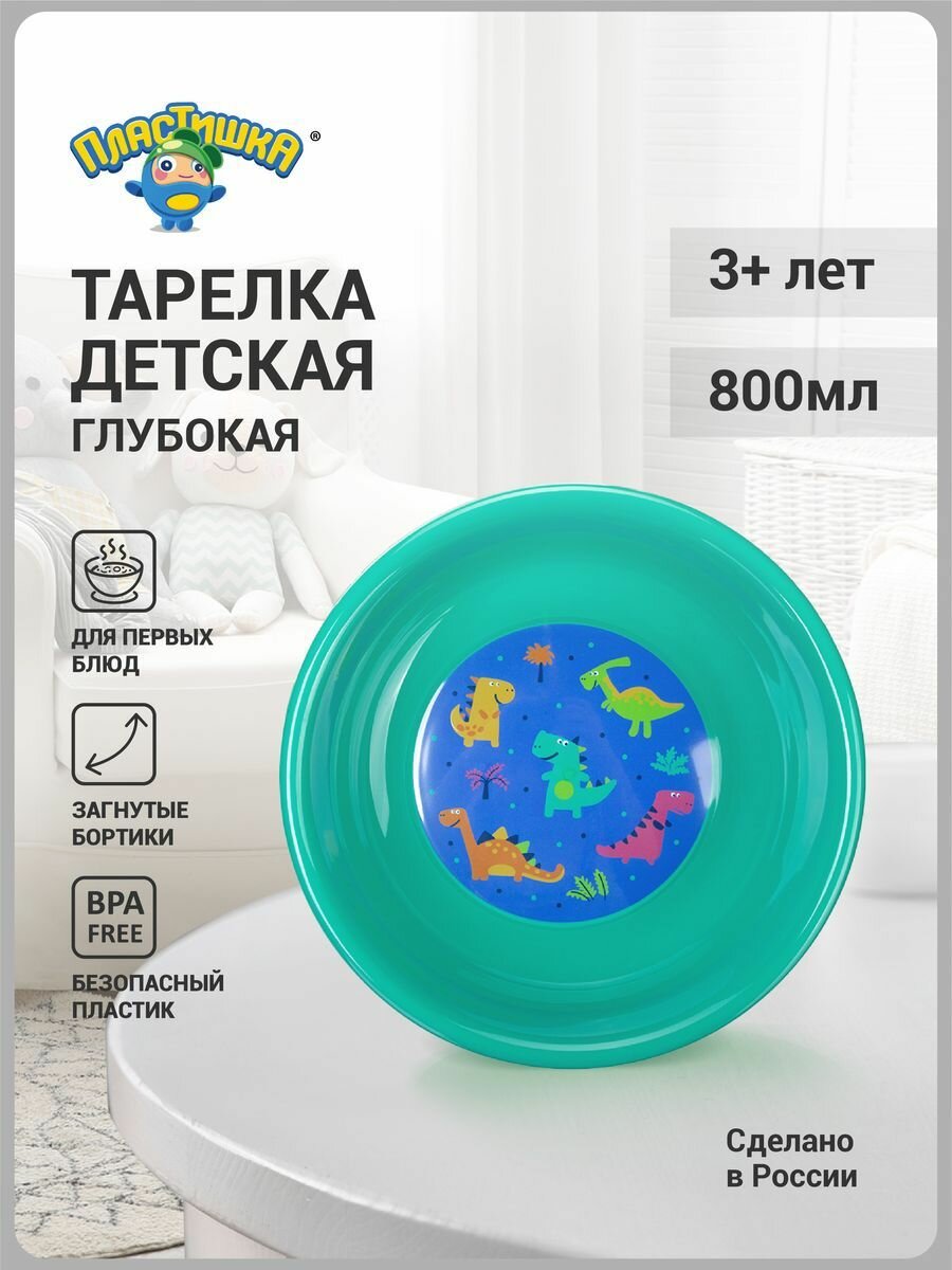 Тарелка глубокая детская с декором 185 мм (зеленая) глубокая тарелка детская тарелка посуда для детей