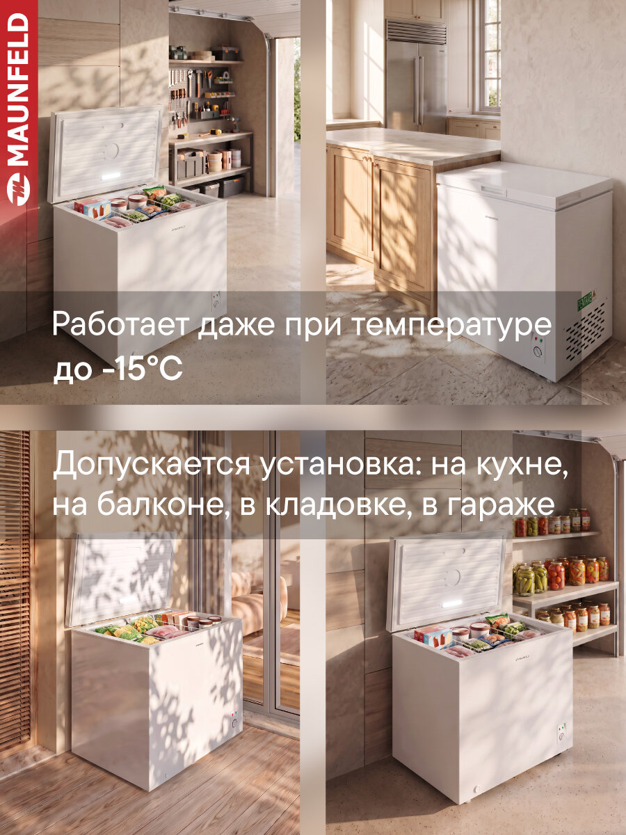 Морозильный ларь MAUNFELD MFL200W, однокамерный, 5 температурных режимов, 42 дБ, 200 литров, белый — фото 1
