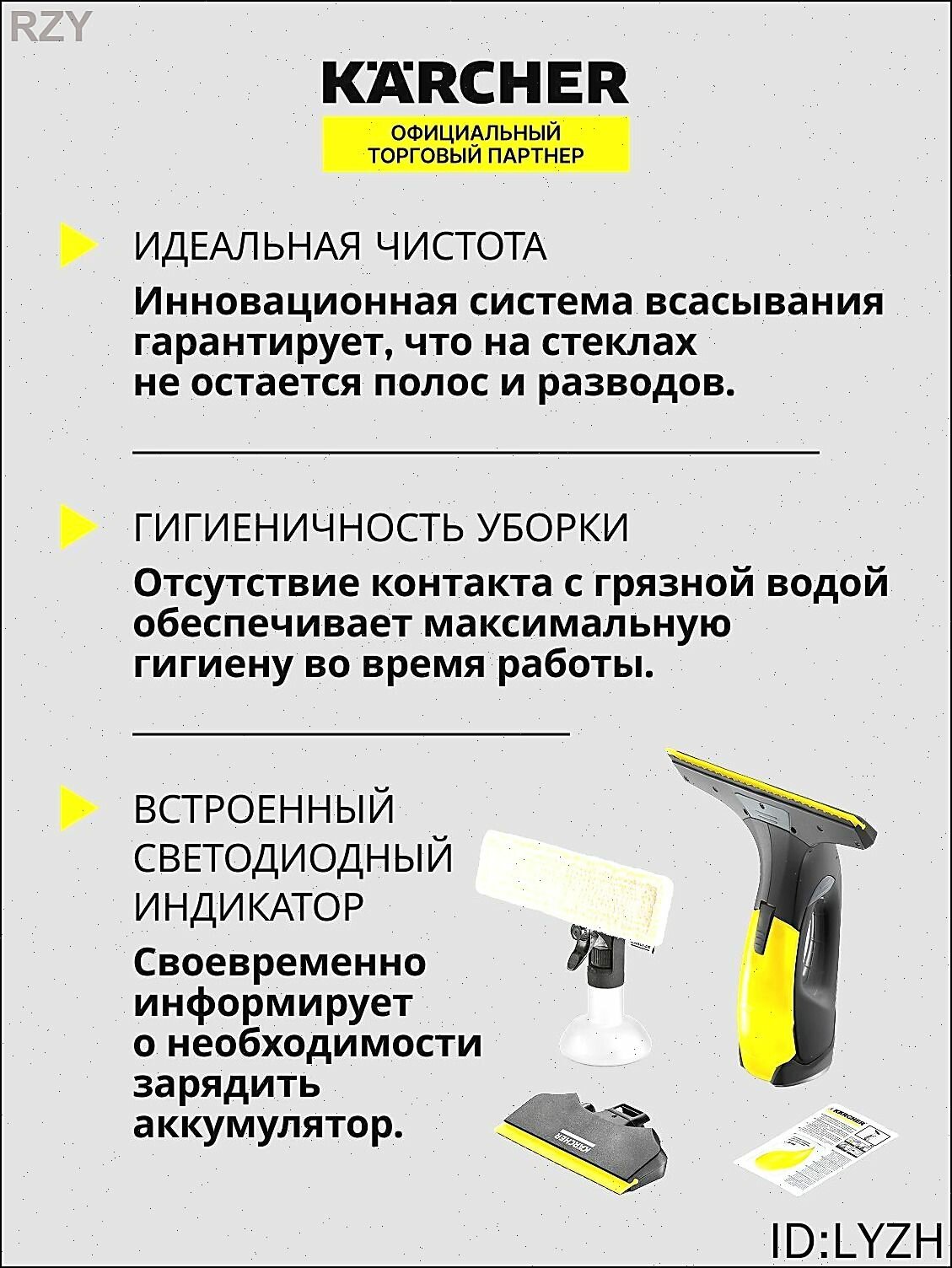 Стеклоочиститель Karcher WV 2 Black Edition — фото 1