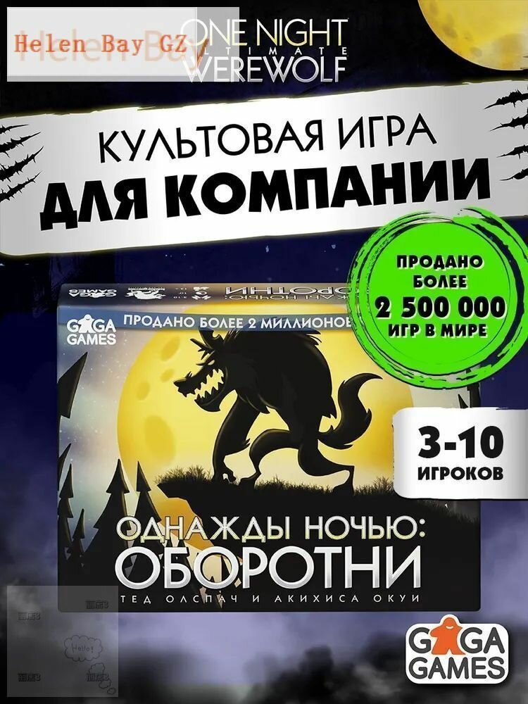 Настольная игра Однажды Ночью: Оборотни для компании и вечеринки, с тайными ролями,(Английская версия)