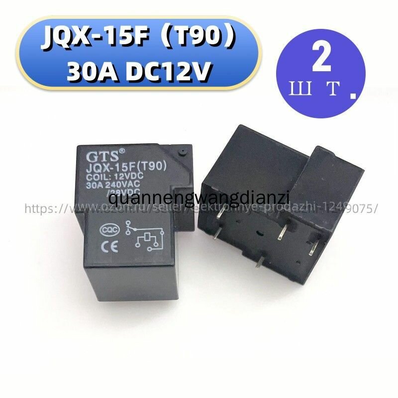 2 шт. JQX-15F (T90) 12VDC 30A, 5 контакта Реле 12В 30А 5 контактов силовое реле 30A 5-pin реле