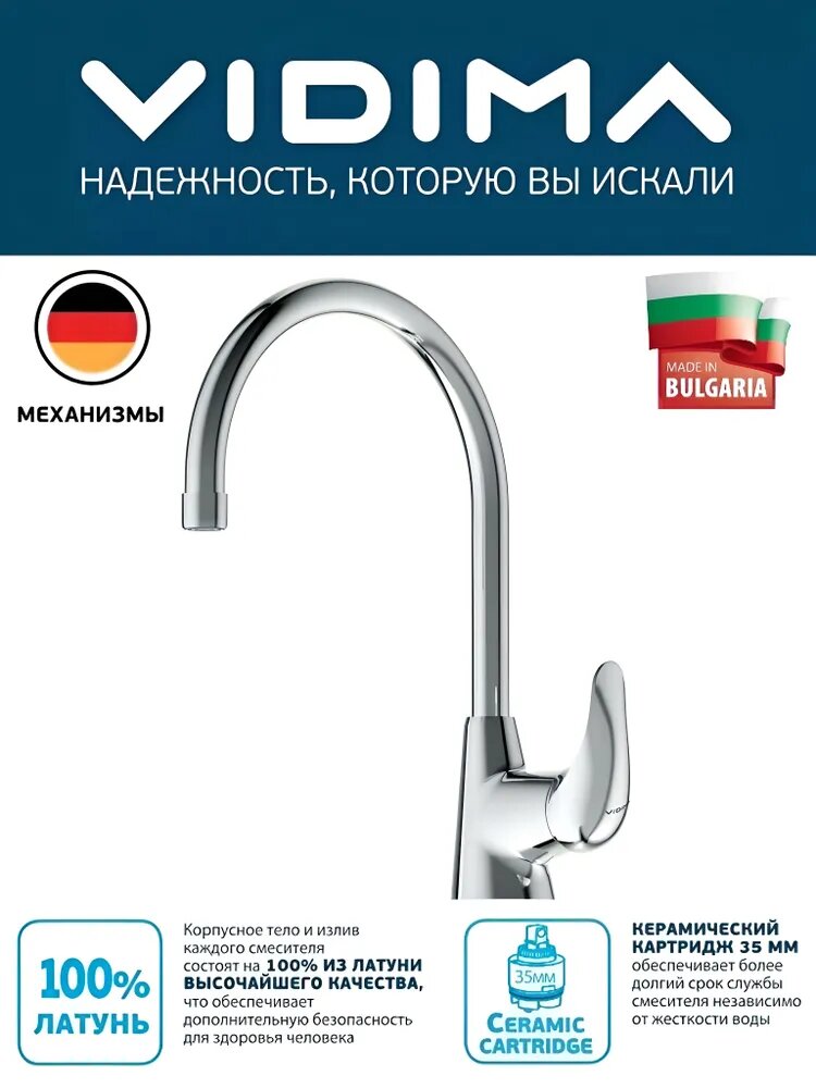 Смеситель для кухни Vidima Орион BA365AA