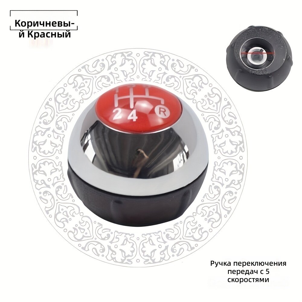 Ручка рычага КПП для 5-ступенчатой коробки передач, серебристо-красная, для автомобилей 2012-2018