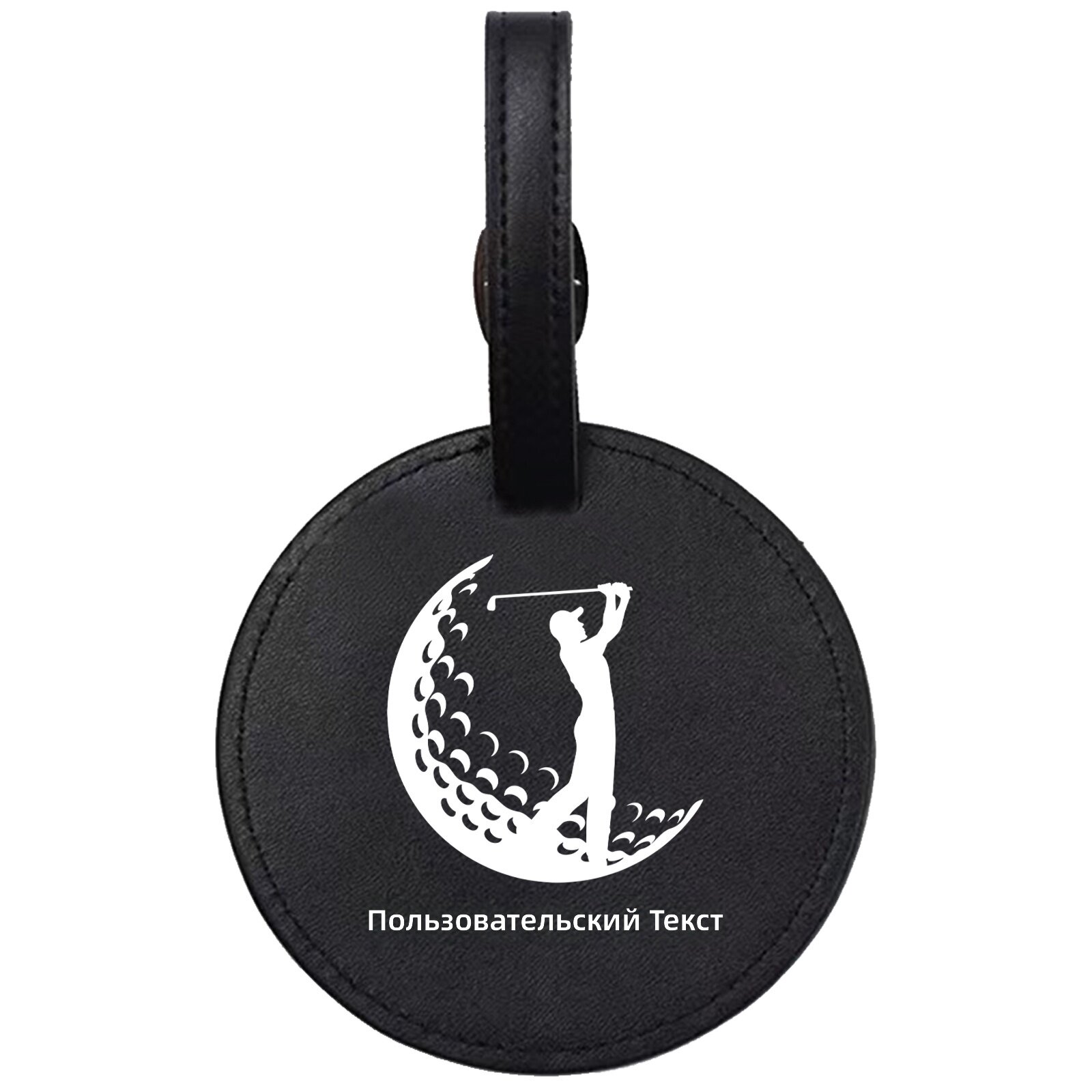 Персонализируемый брелок для сумки для гольфа с дизайном Golf и держателем для ти, черный, дизайн 2
