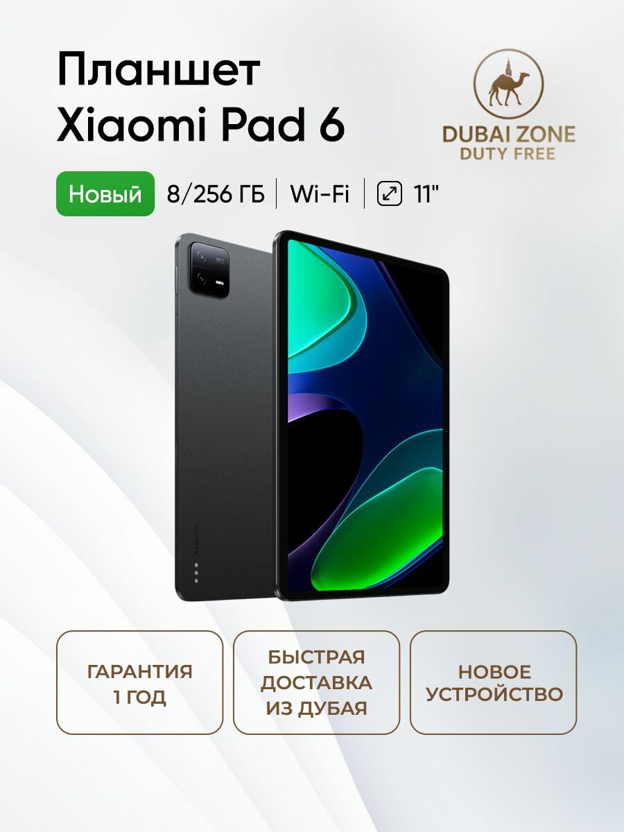 Планшет Xiaomi Pad 6 8/256 ГБ, 11", Wi-Fi Global, Graphite Gray