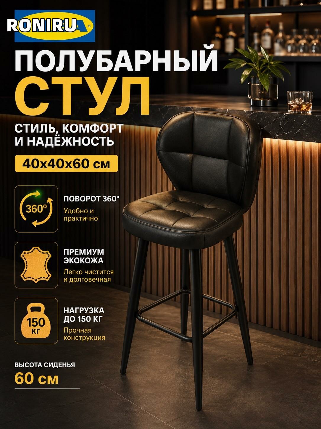 Полубарный стул со спинкой и мягким сиденьем из искусственной кожи, поворот 360°, высота 60 см для кухни и бара