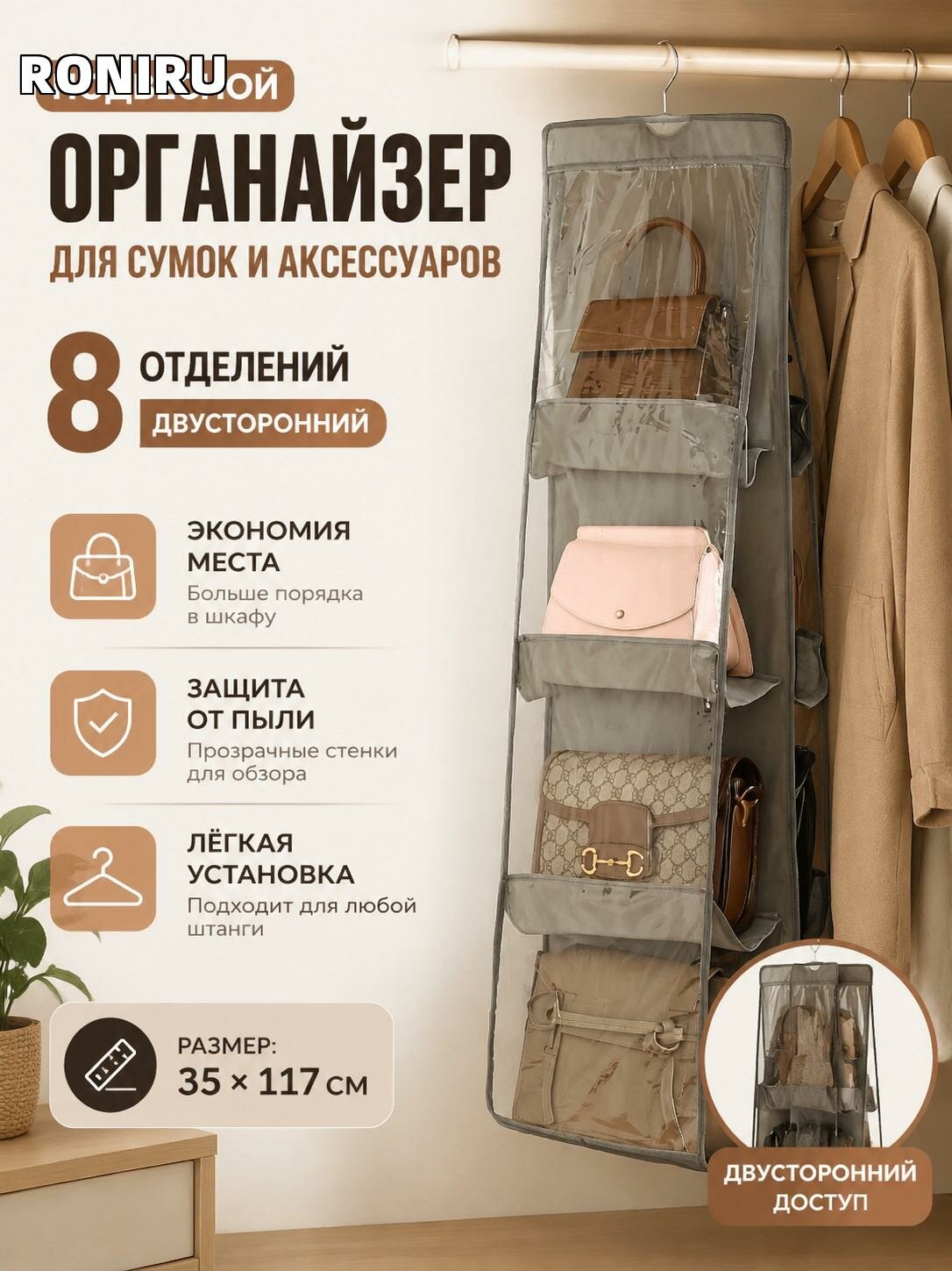 Органайзер подвесной двусторонний для сумок и аксессуаров, 8 отделений на вешалку в шкаф — аккуратное хранение