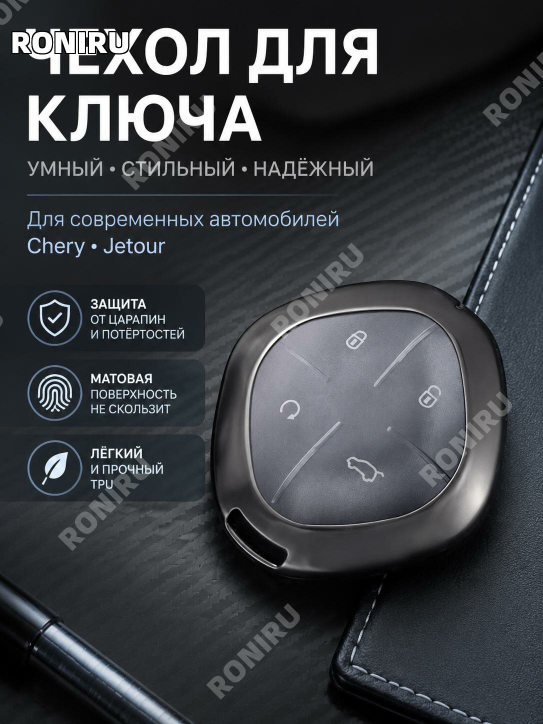 Чехол для смарт-ключа Jetour Dasheng J, матовый TPU, карбоновый рисунок