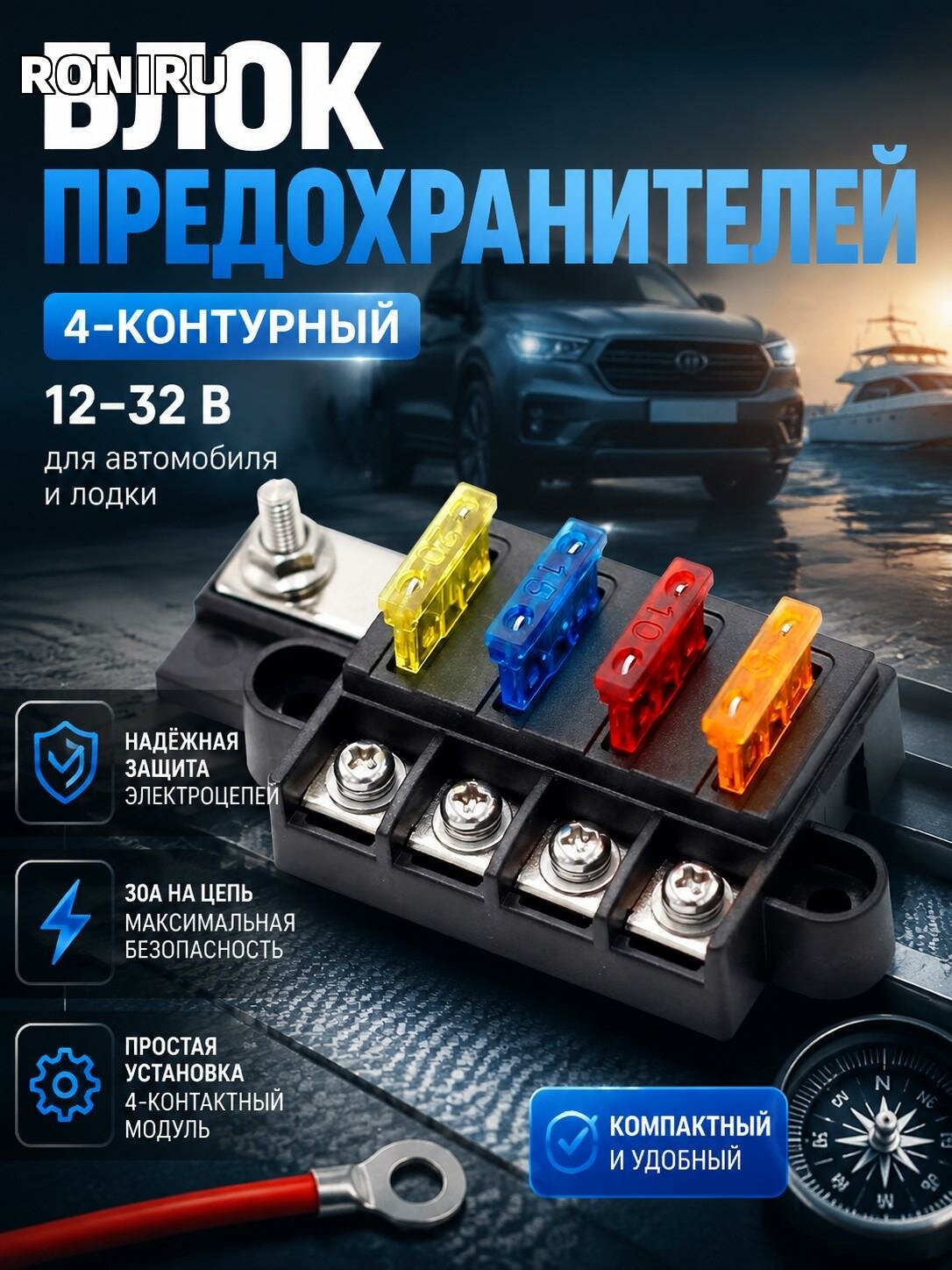 Блок предохранителей 4-контурный 12-32 В для автомобиля и лодки, компактный 4-контактный ножевой модуль 30А/цепь