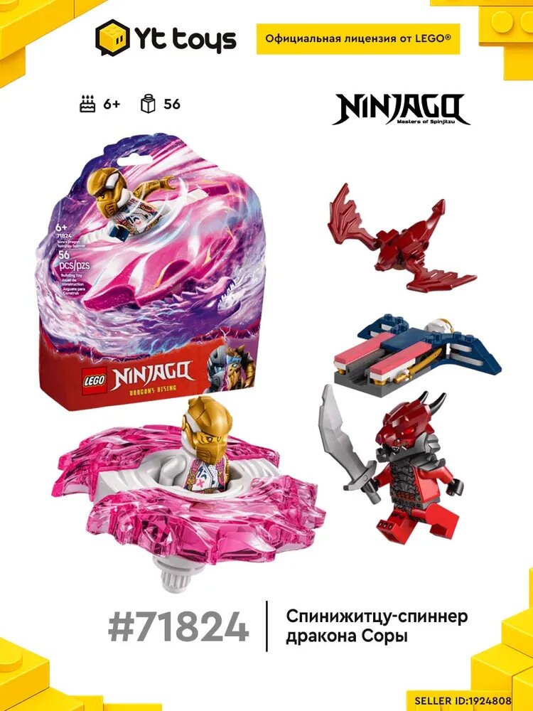 LEGO NINJAGO series 71824 Дракон Соры Фантом Спиннер, 56 деталей, 6+