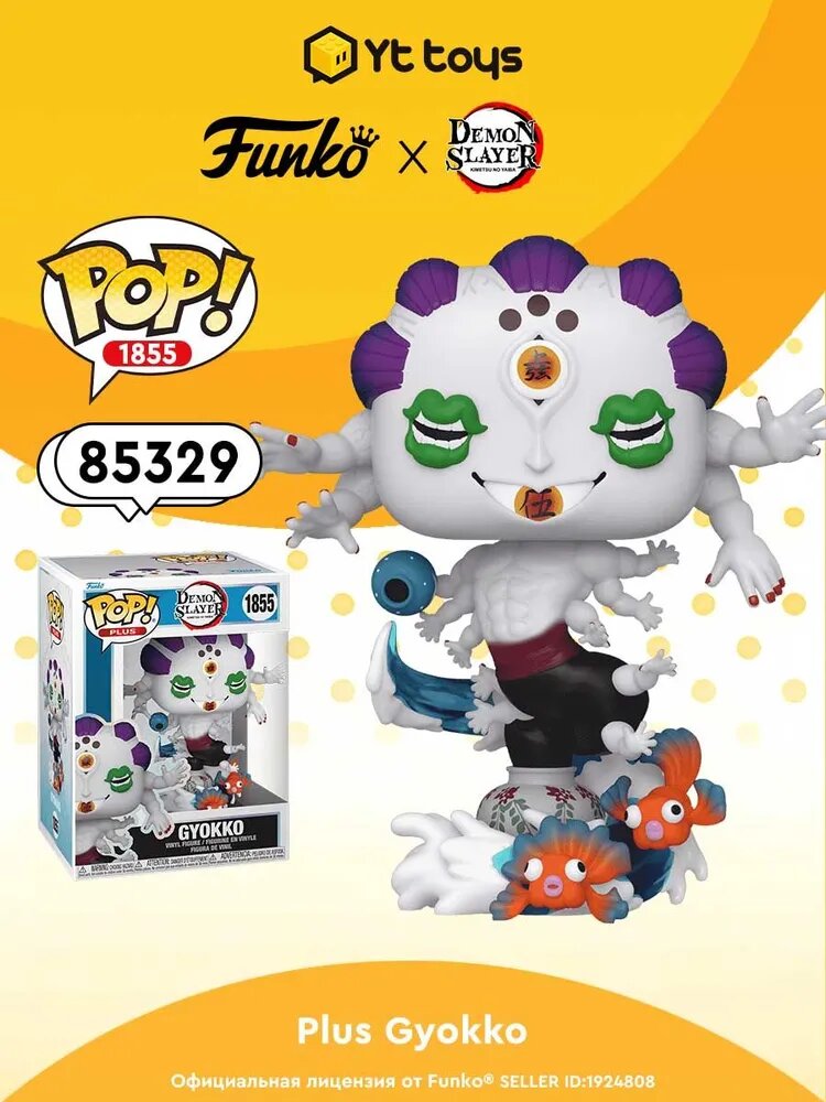 Фигурка, Funko POP Plus, Истребитель демонов Гютаро, DS- Gyokko,(1855) 85329