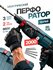 Электрический сетевой перфоратор