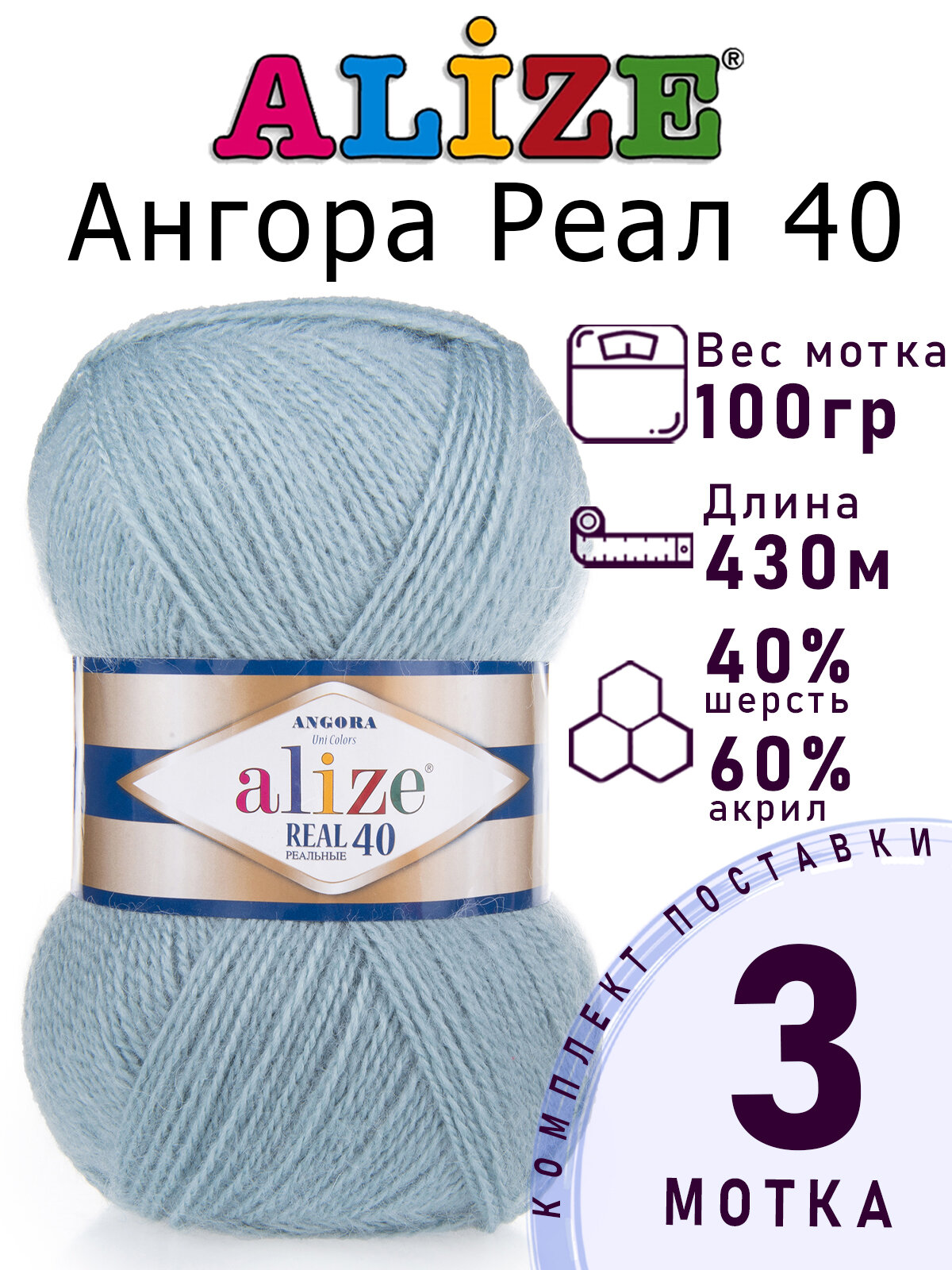 Пряжа для вязания Ализе Ангора Реал 40 (ALIZE Angora Real 40) цвет №575 темная мята, 3 мотка 40% шерсть, 60% акрил, 3 х 100 г х 430 м