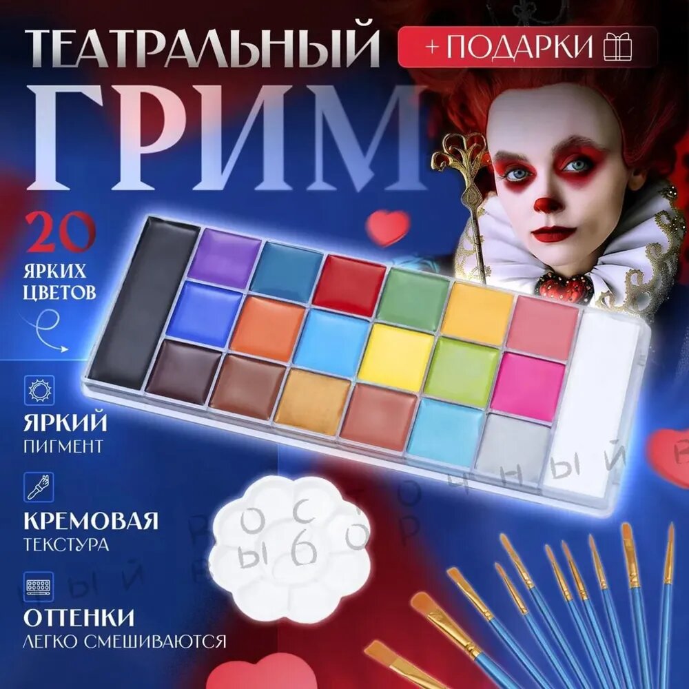 Грим для лица театральный, палетка красок 20 цветов, кремовая текстура