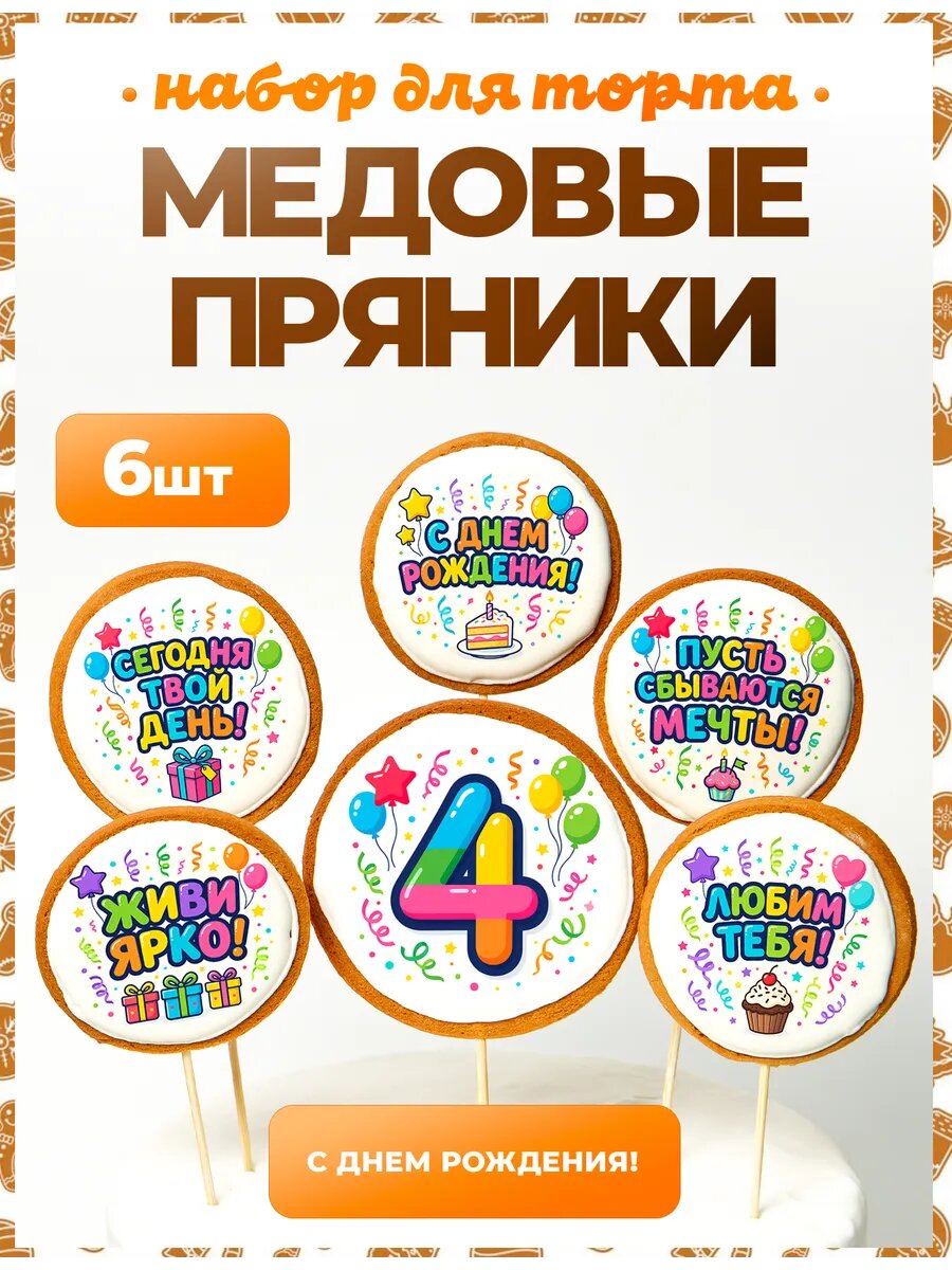 Пряники на торт. Цифра 4. 6 шт