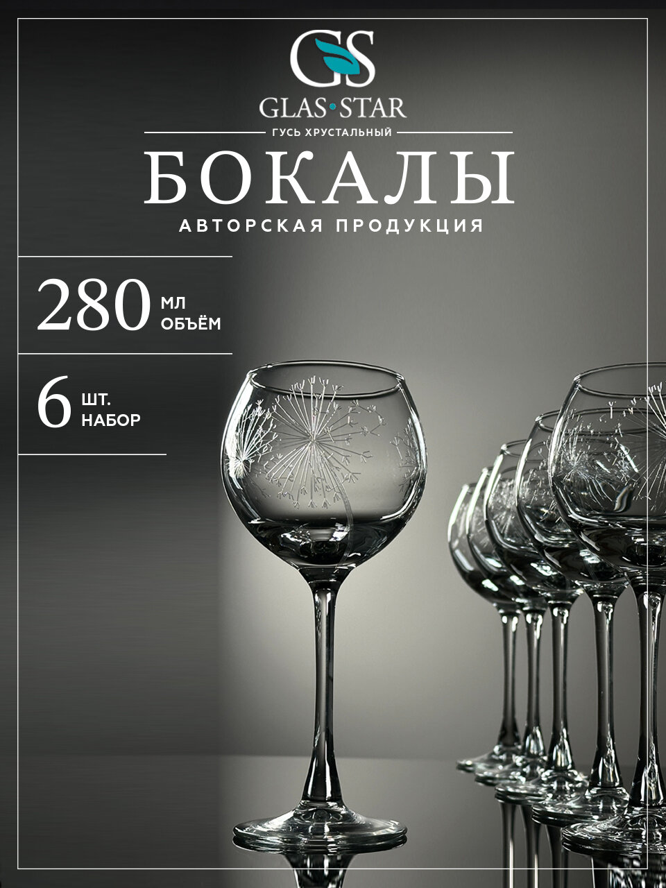 Набор бокалов фужеров для шампанского игристого вина 6 шт