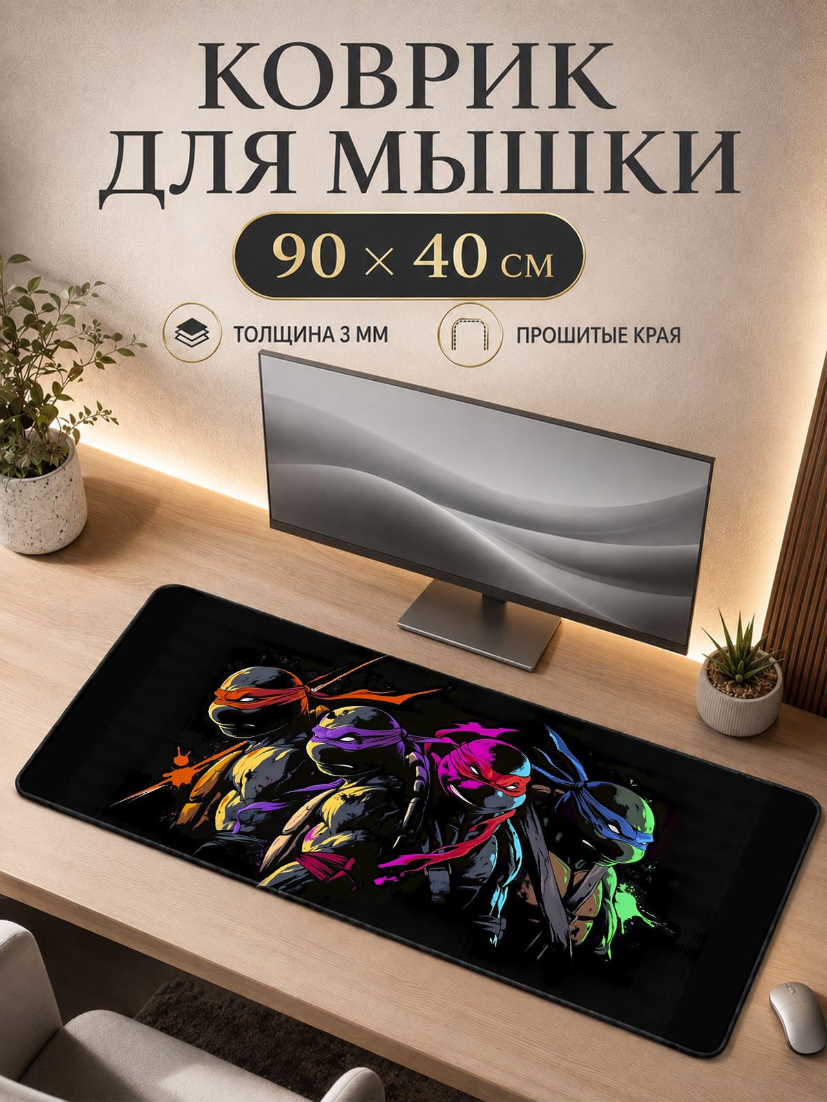 Игровой коврик для мышки большой 900х400 Черепашки-ниндзя в неоновом стиле