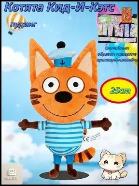 Плюшевая игрушка кот 25 см, мягкая кукла для детей, тематика кошка, разноцветный стиль