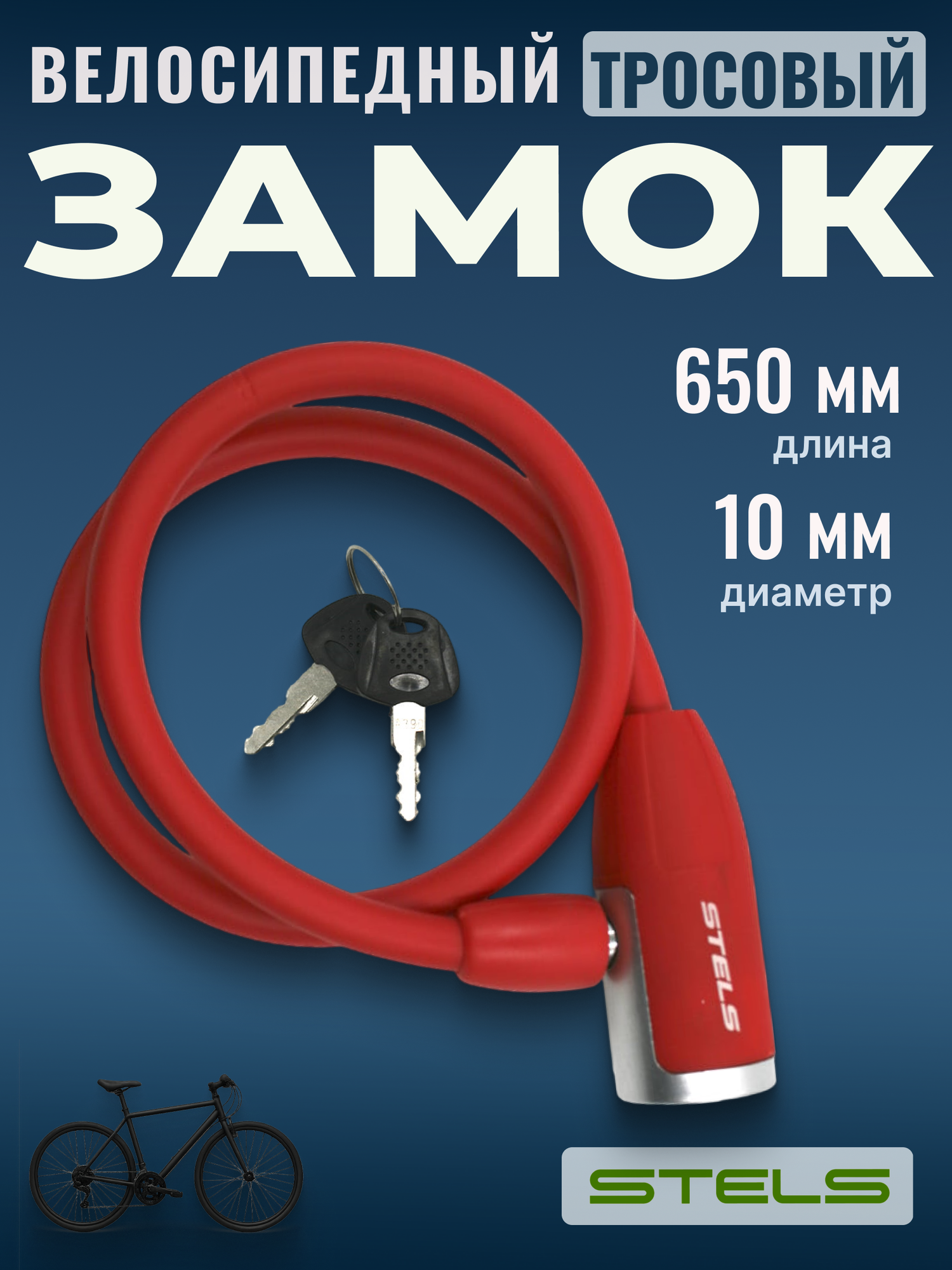Трос-замок 84356 (650мм) d 10mm, Красный
