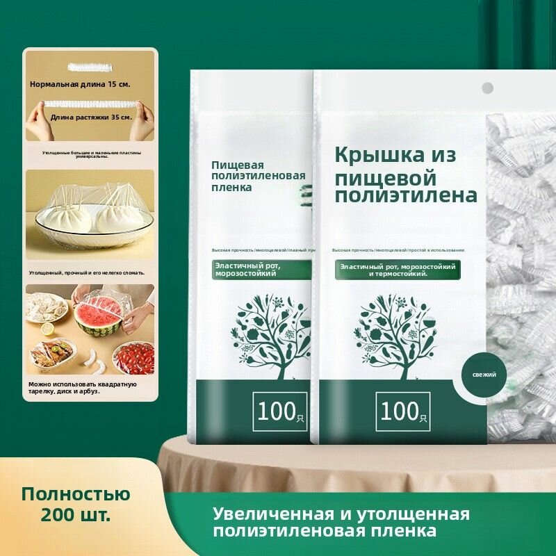 Пищевые пакеты крышки на резинке, 100 шт