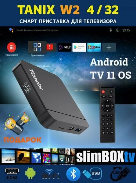 Прошитая ТВ приставка Tanix W2 4GB/32GB. 2000 ТВ каналов и фильмы бесплатно + ютуб