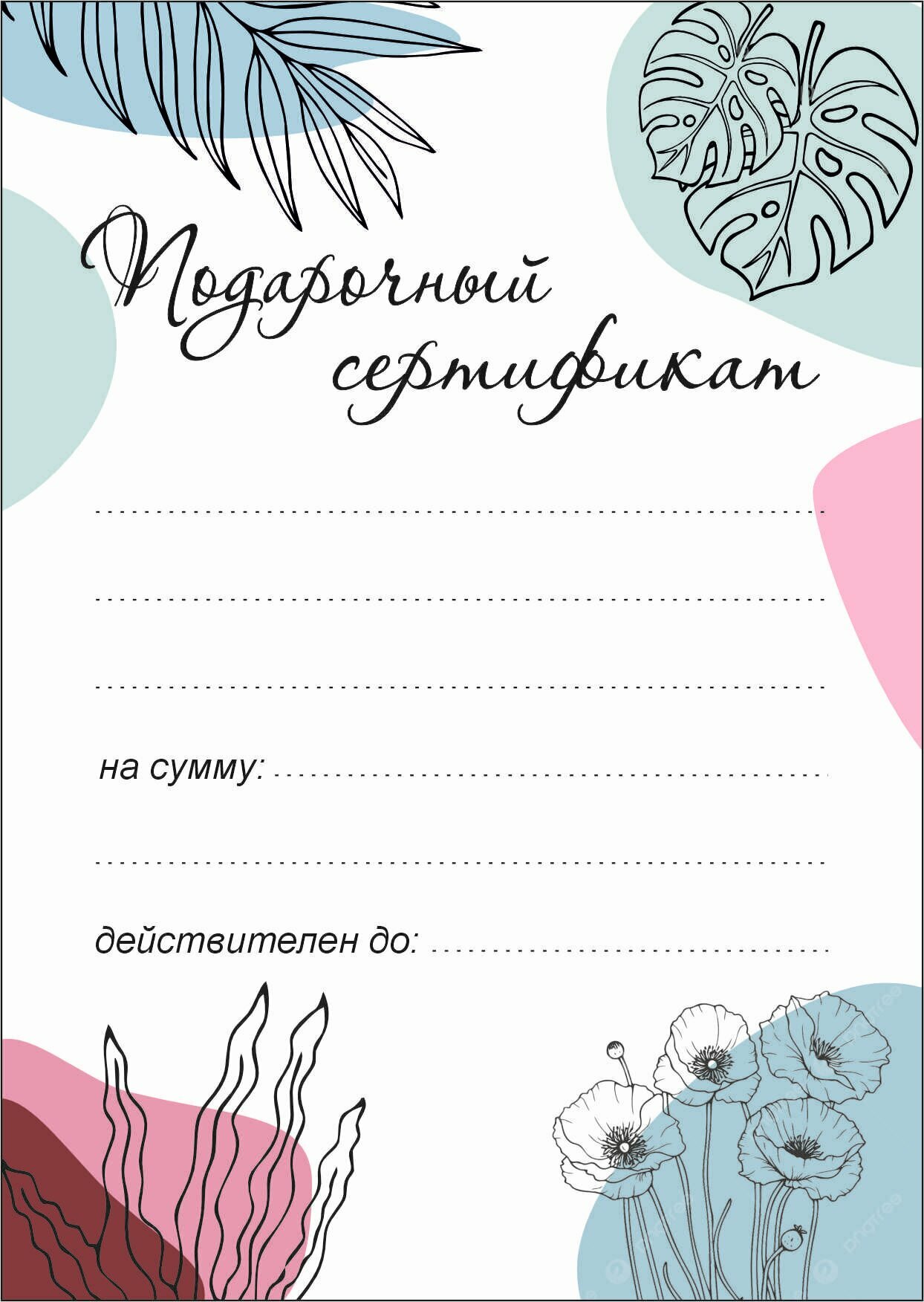 Подарочный сертификат А5