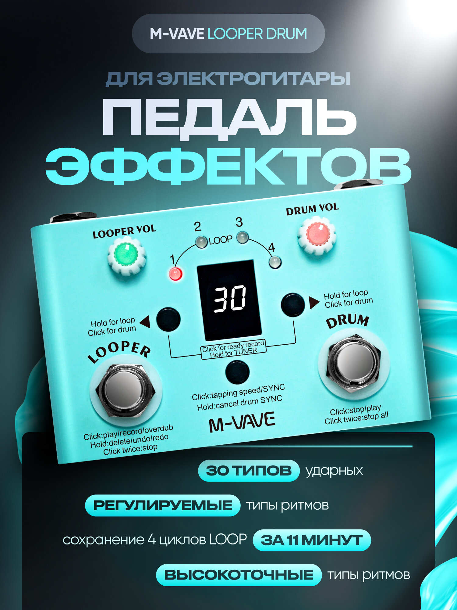 Педаль эффектов Innopax M-VAVE LOOPER DRUM, для электрогитары, портативная