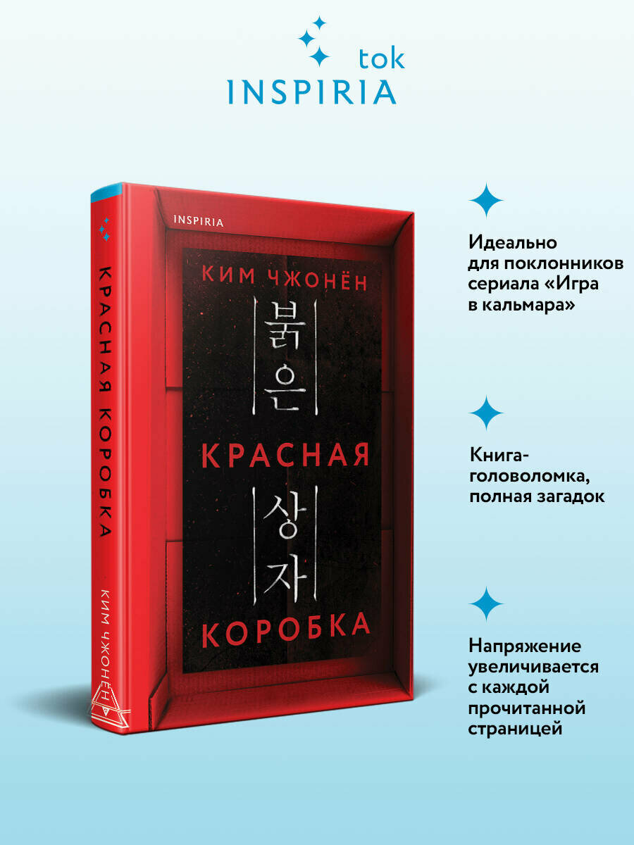Ким Чжонён. Красная коробка (Red Box)