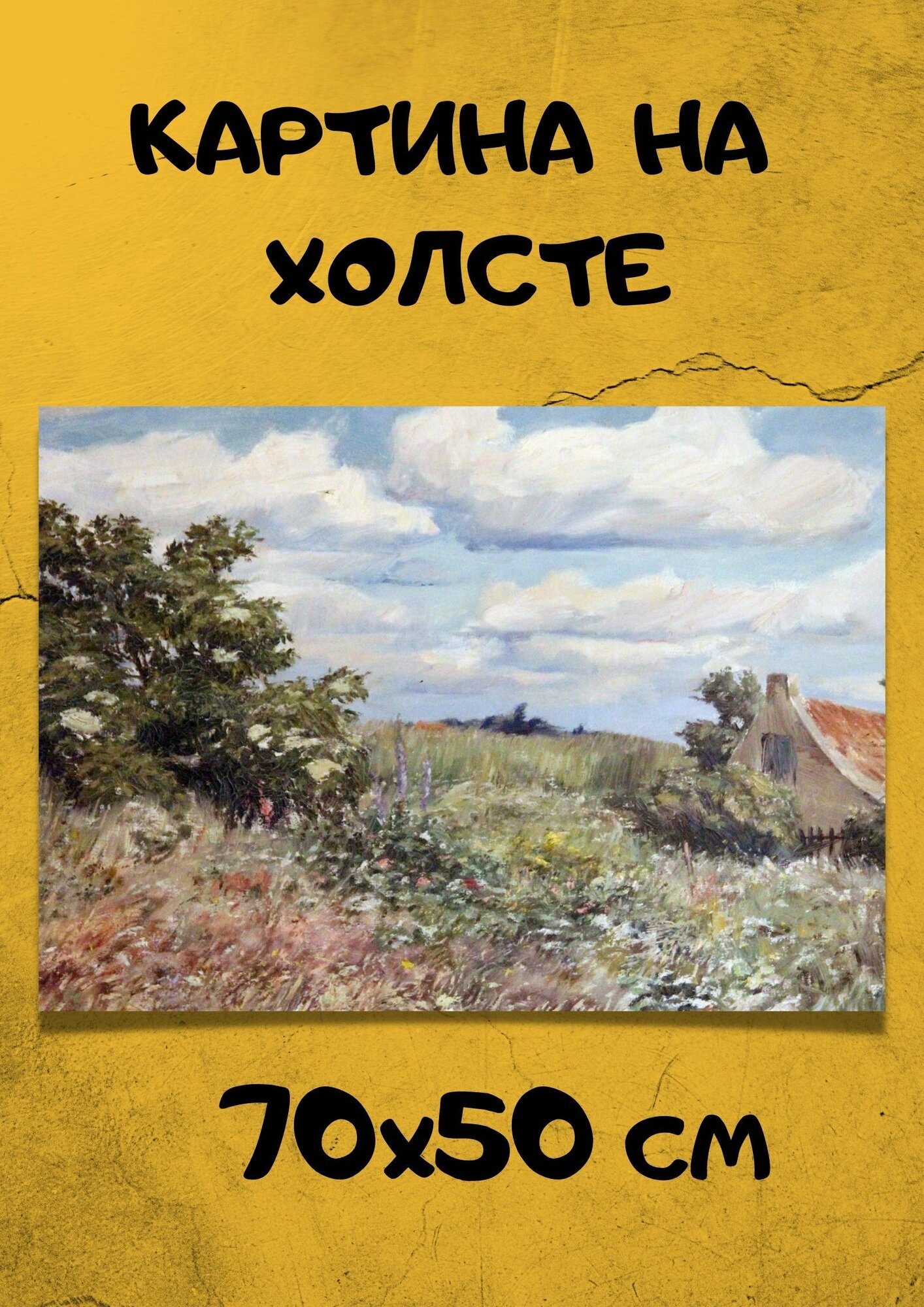 Картина с деревенским домом на холсте / Интерьер избы, деревянное здание на природе