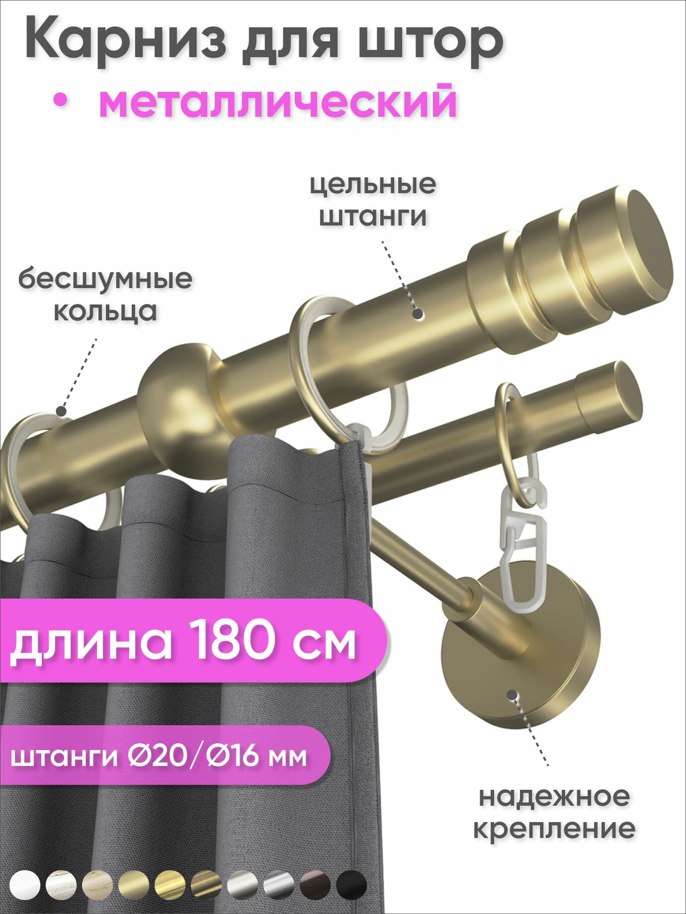 Карниз настенный металлический 2 ряда 180см шампань Цилиндр-2