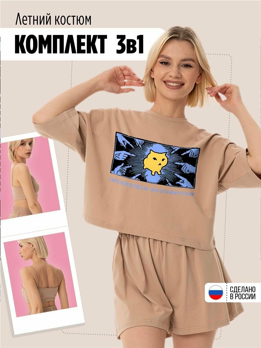 Комплект одежды Костюм тройка