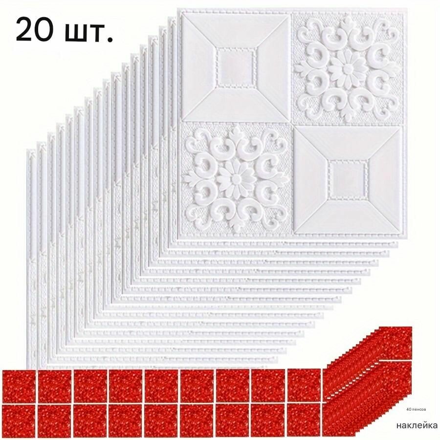 20 шт. 3D Carve Flower самоклеящиеся обои водонепроницаемые для потолка спальни ванной фон настенные наклейки