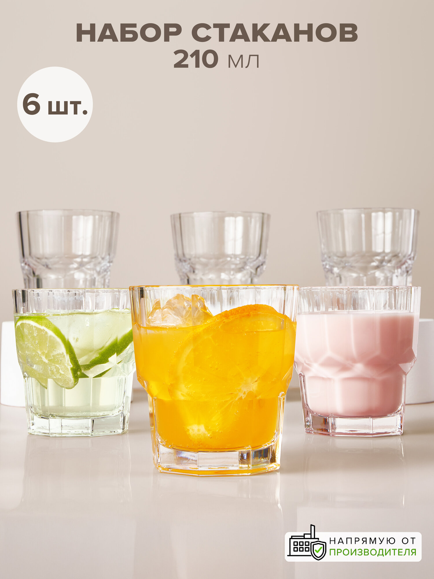Стаканы низкие стеклянные 210 мл, набор 6 шт. штабелируемые Pasabahce